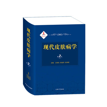 现代皮肤病学9787567135994