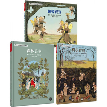 现货台版 树根宝宝 蝴蝶宝宝 森林公主 经典好绘本套03 奥尔弗斯精选集 青春儿童课外