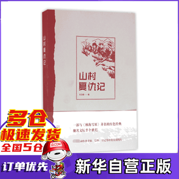 山村复仇记