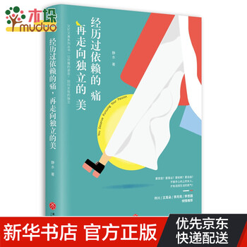 经历过依赖的痛再走向独立的美/蓝色励志