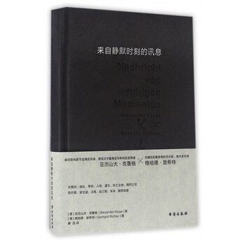 来自静默时刻的讯息(精)