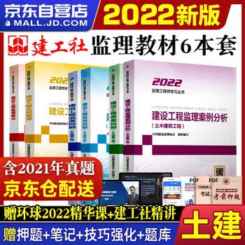 监理工程师2022教材 土木建筑工程专业 注册监理工程师土建教材 套装6本不含法规汇编