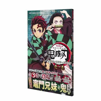 【】动画鬼灭之刃官方角色设定集 第一卷 壹之卷 TVアニメ 鬼滅の刃 公式キャラクターズブック 壱ノ