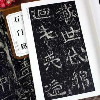 包邮！石门铭 北魏 历代碑帖精粹 简体旁注附技法解析 成人临摹毛笔楷书碑帖书法练字帖 安徽美术出版社