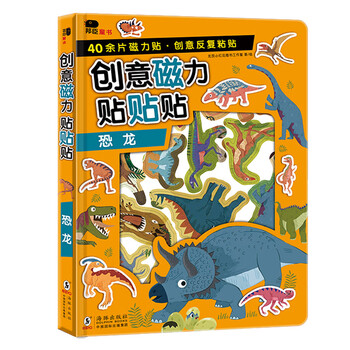 创意磁力贴贴贴-恐龙（邦臣小红花出品）