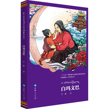 白玛文巴
