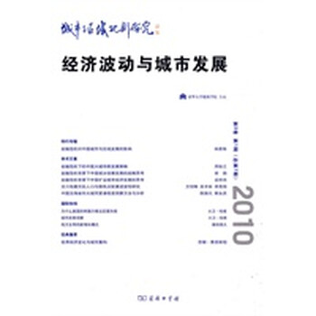 城市与区域规划研究  第3卷 期