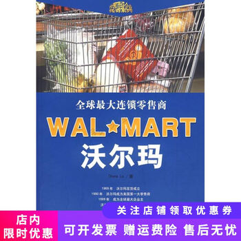 全球连锁零售商沃尔玛WAL MART