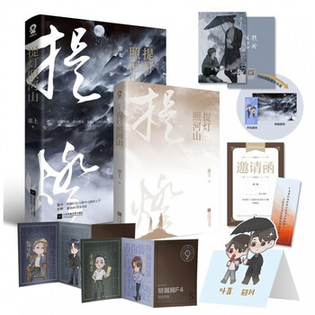 丰富随书附赠】官方正版 提灯照河山淮上作品破云提灯映桃花作者晋江文学青春情感爱情纯爱小说书破云