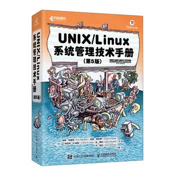UNIX Linux系统管理技术手册(第5版)