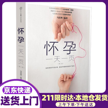 怀孕一页- 马良坤 江苏科学技术出版社