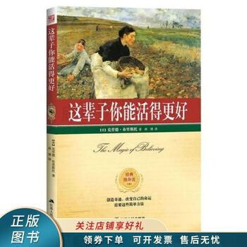 这辈子你能活得更好