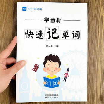 易蓓小学生初中生英语学音标快速记单词词根词缀发音规则思维导图法教材书练习本册 学音标快速记单词本