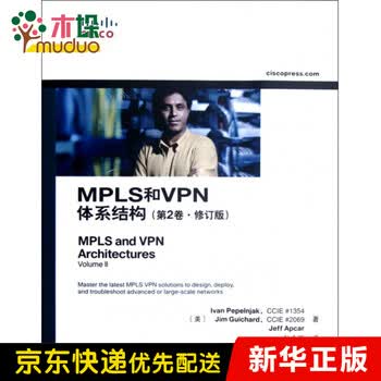 MPLS和VPN体系结构(第2卷修订版)