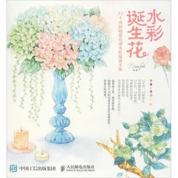 水彩诞生花