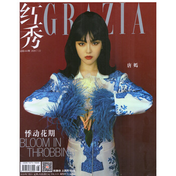 红秀（2020年7月D）总第466期