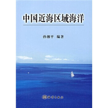 中国近海区域海洋