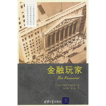 金融玩家【正版图书】