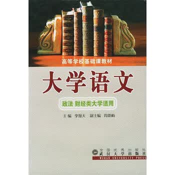大学语文
