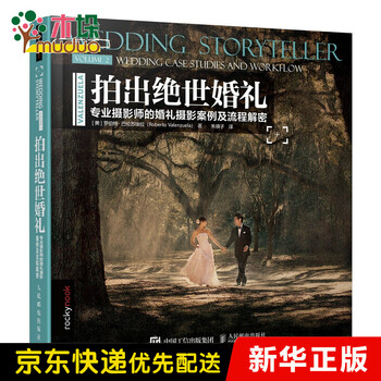 拍出绝世婚礼(专业摄影师的婚礼摄影案例及流程解密)