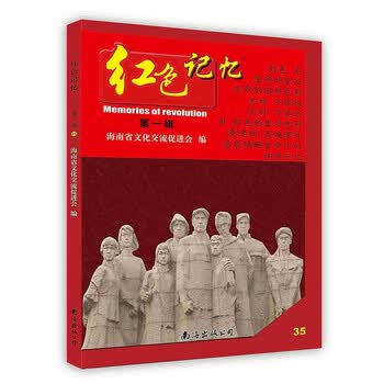 [按需印刷]红色记忆·35