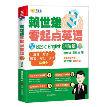 赖世雄零起点英语3：进阶篇