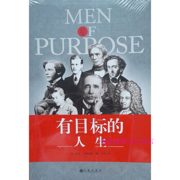 有目标的人生 [英]彼得·马斯特斯