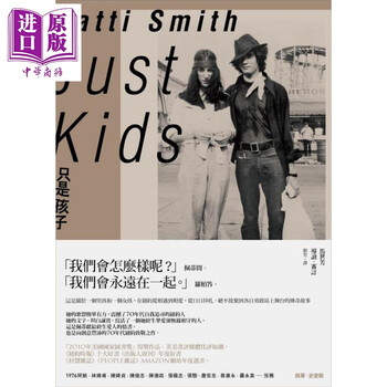 只是孩子 港台原版 佩蒂.史密斯 Patti Smith 新经典图文传播有限公司