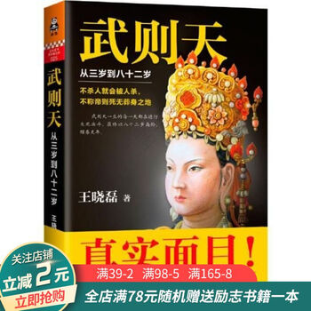 武则天：从三岁到八十二岁