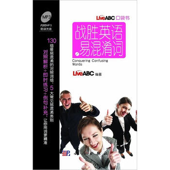 战胜英语易混淆词-(含1张MP3光盘)  外语学习 9787030335999