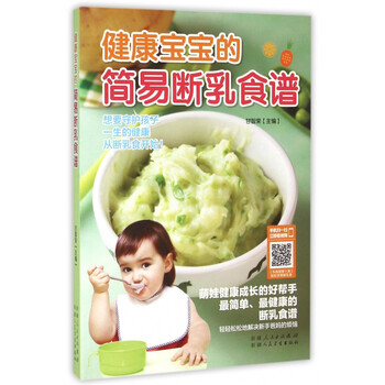 健康宝宝的简易断乳食谱