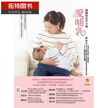 预售 台版 爱哺乳 新手父母