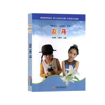 花开  刘梦帆  中国文联出版社  传记 书籍