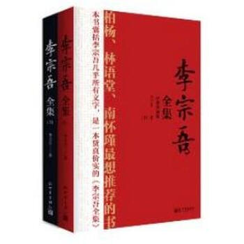 李宗吾全集（上下册）（无）【新华书店，售后无忧】