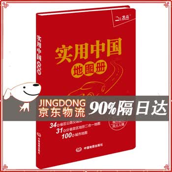 2022年 实用中国地图册 升级版（红革皮）
