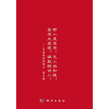 神农架野人传奇黄万波科学出版社9787030393203 科普读物书籍