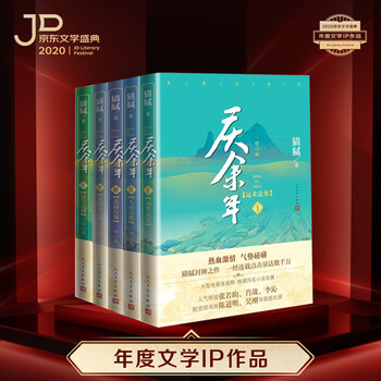 庆余年（修订版：远来是客+人在京都+北海有雾+龙椅在上+悬空之刺）套装共5册