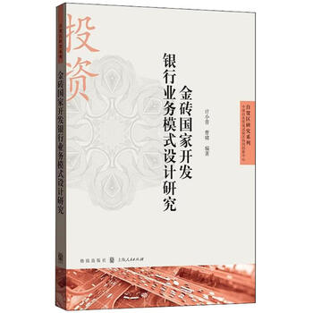 金砖国家开发银行业务模式设计研究