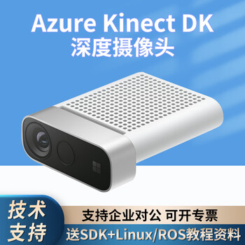 Azure Kinect DK 深度相机实感摄像头 双目立体相机 三代AI智能传感器 SDK开发套件 Azure Kinect DK（预定） 可开专票【图片 价格 品牌 报价】-京东