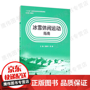 冰雪休闲运动指南