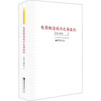 电影概念设计之再设计