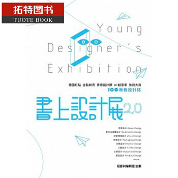 预售 书上设计展2.0100+新锐设计志 尼普利台版原版书籍*