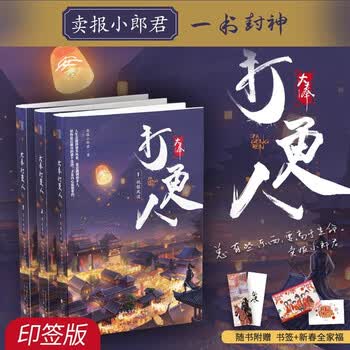 大奉打更人 1-3册 港台原版 起点超人气话题作者 卖报小郎君 武侠仙侠小说 印签版