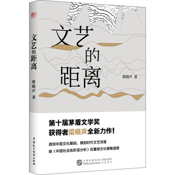 文艺的距离