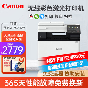 佳能（Canon）MF752cdw MF754彩色激光打印机全自动双面打印复印扫描无线办公家用多功能一体机 MF752CDW标配【全自动双面 ...