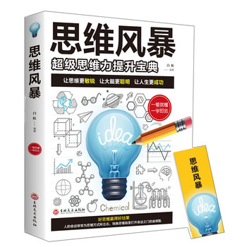 【京联正品】思维风暴白虹9787547261620