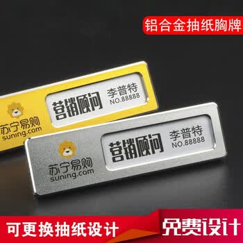 铝合金胸牌定做金属可替换插纸工牌定制别针式姓名工作证员工号牌 10个装