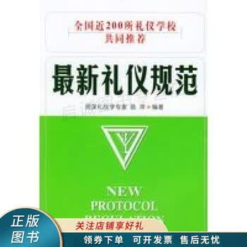 礼仪规范