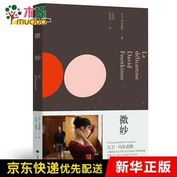 微妙