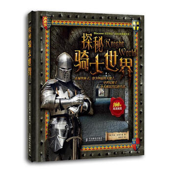 探秘骑士世界 (英)亨利·坦普尔曼【正版书】